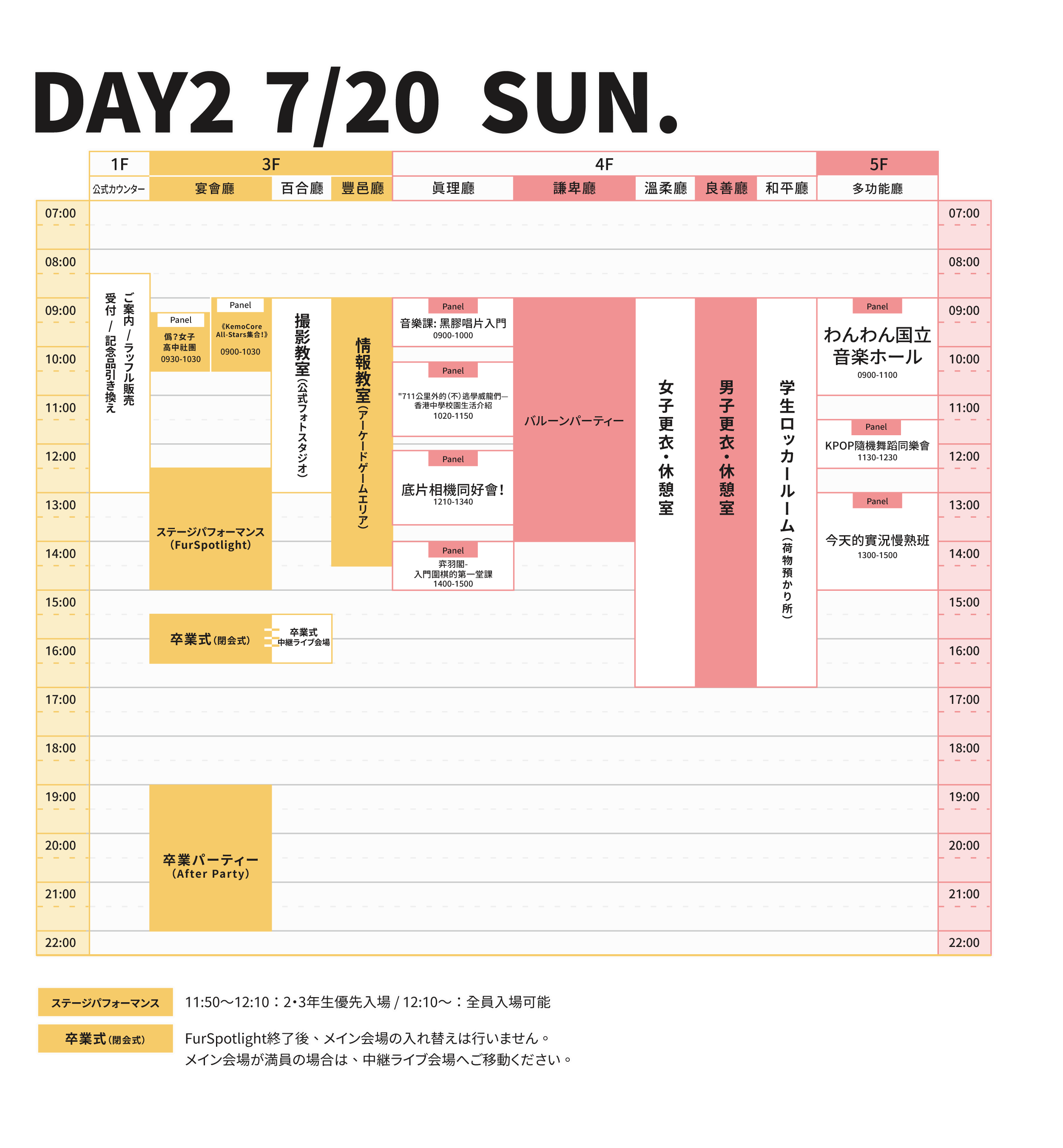 Schedule – UTFG | Unfurgettable Taiwan Furry Gathering